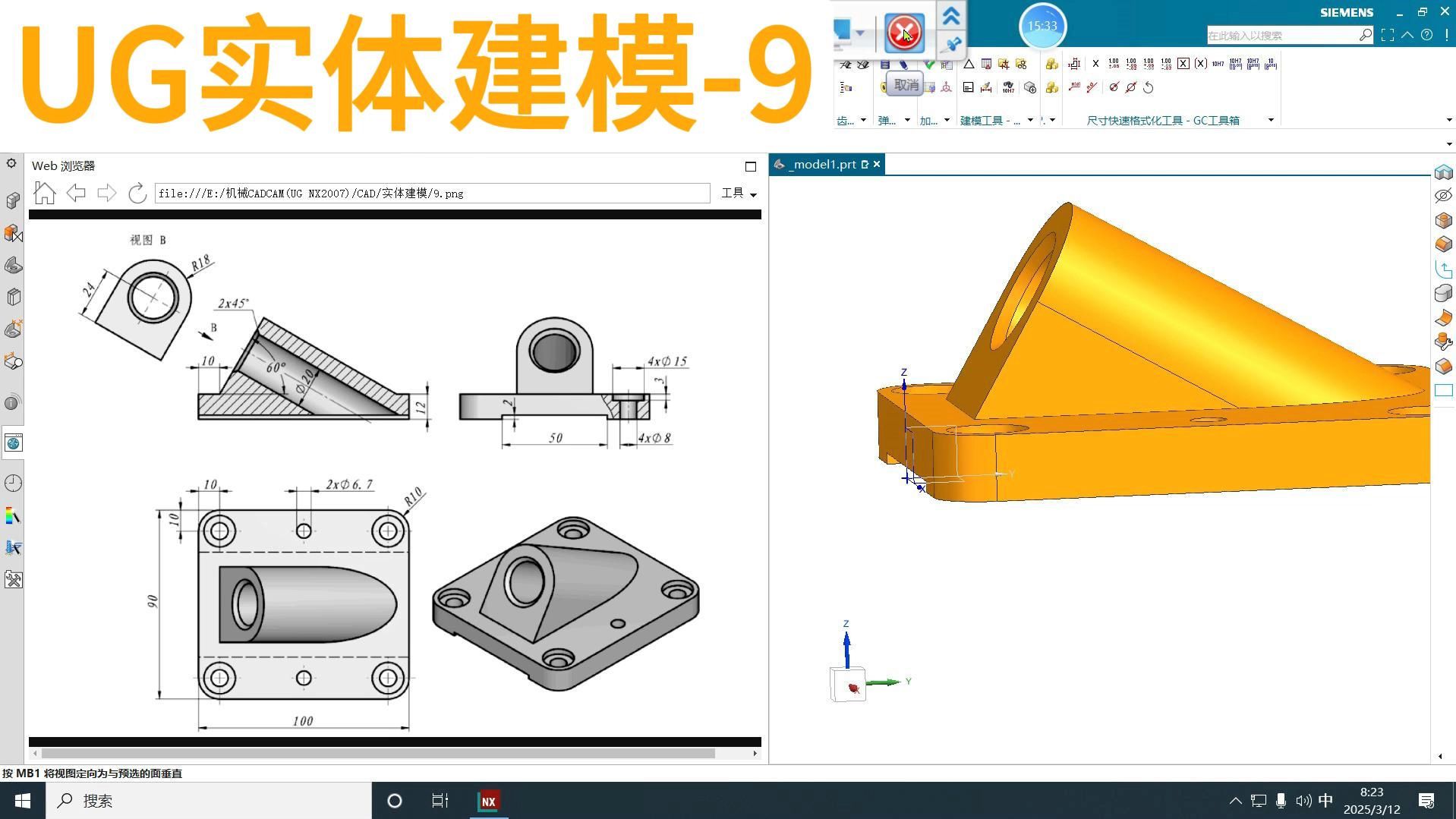 UG NX 实体建模实例9