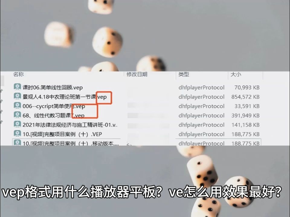 手机怎么播放vob视频?大黄蜂vep能够破解吗?
