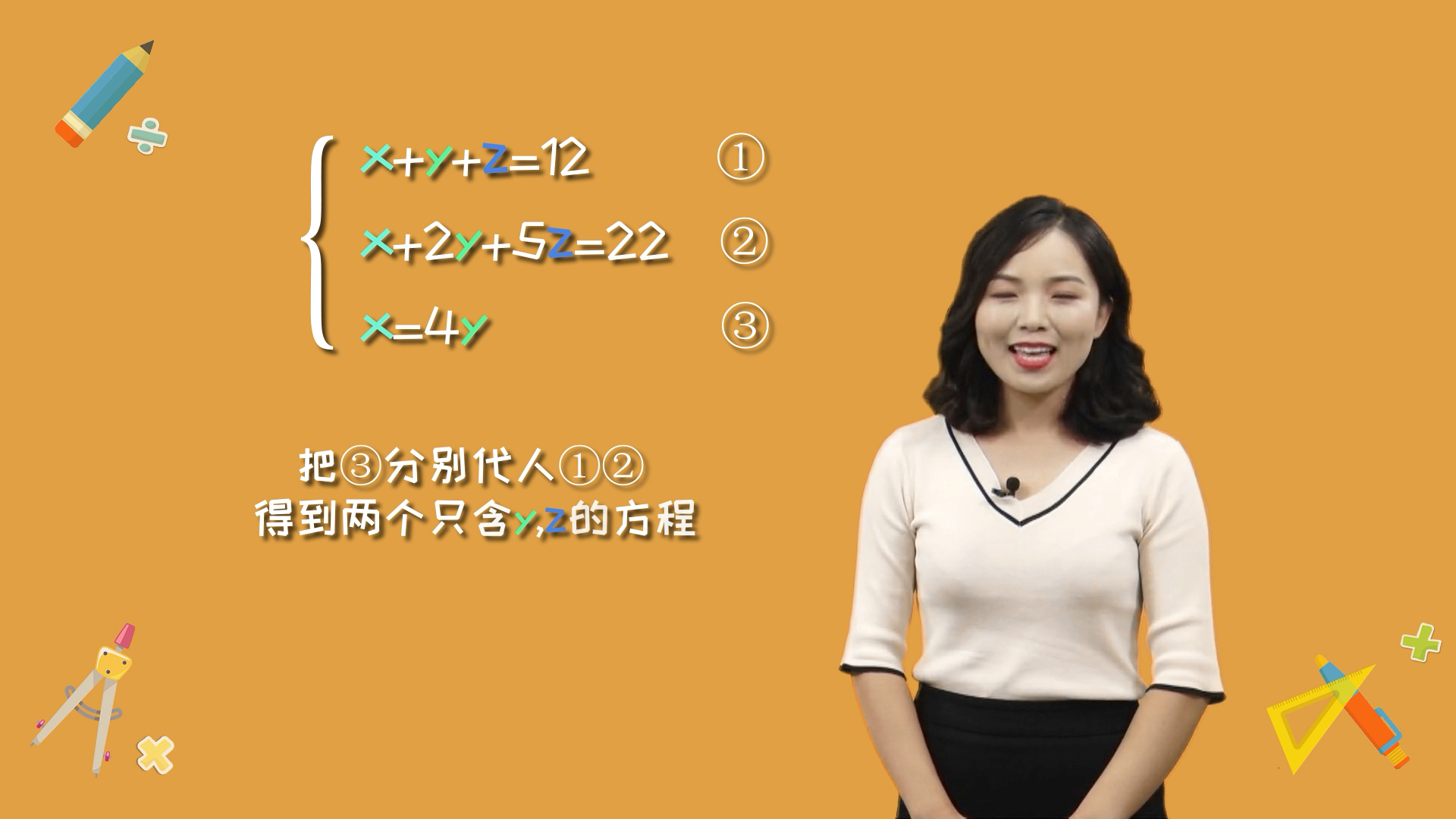 三元一次方程组的解法-双重消元