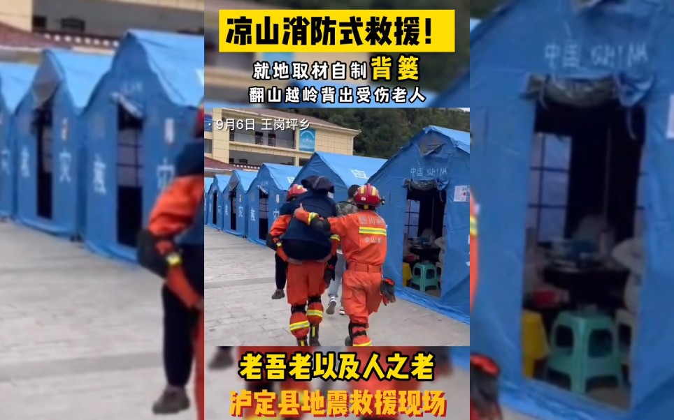 这次四川泸定地震,那些感动人的瞬间。加油四川泸定,我们中华民族是...