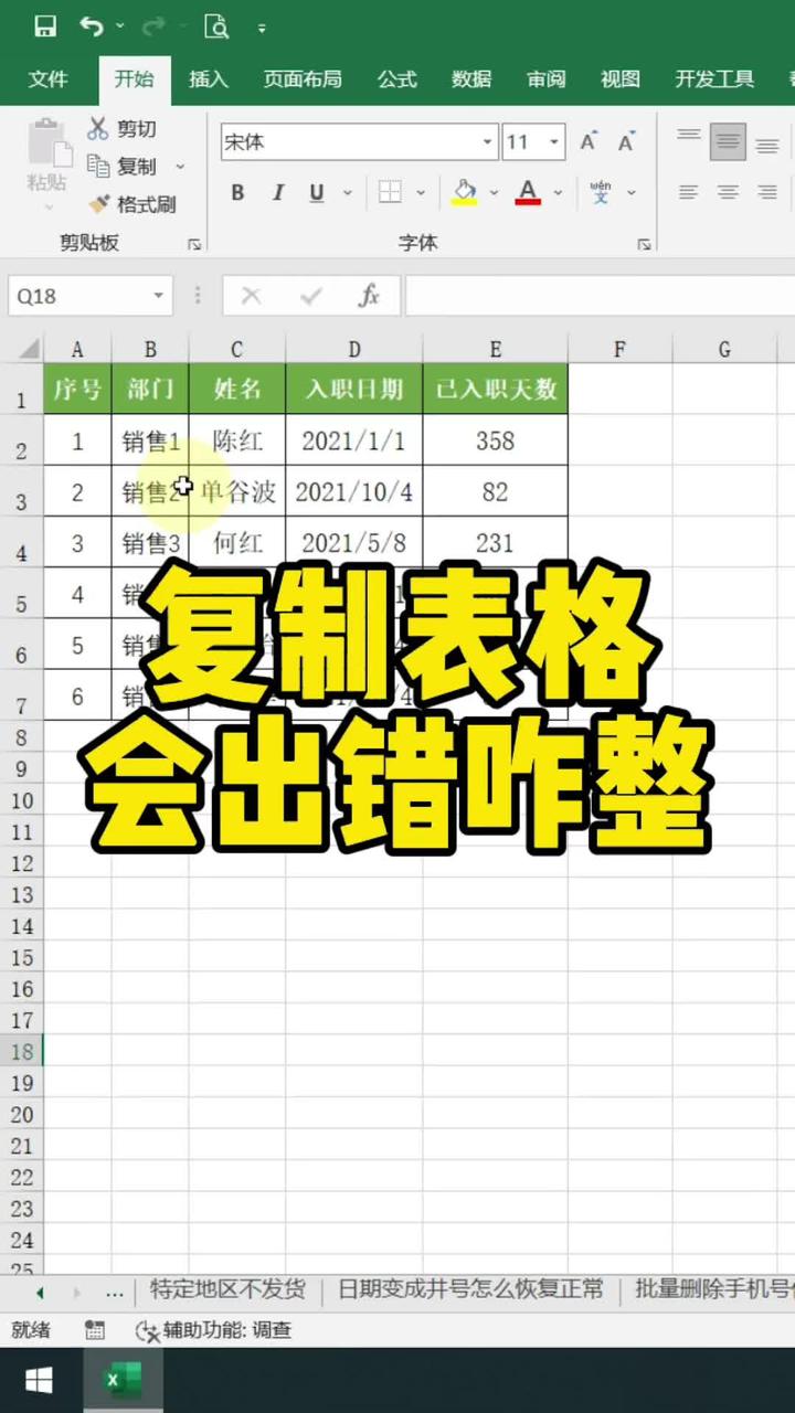 复制表格会出错咋整#excel #excel技巧 #办公软件技巧