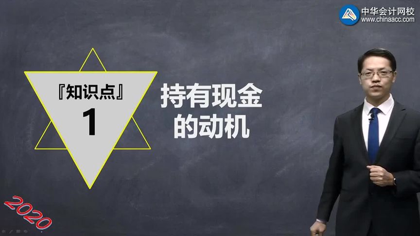 2020年中级会计职称《中级财务管理》考试必考点-现金的特点