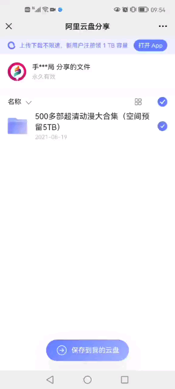 我在使用不限速「阿里云盘」,赠送你 500GB 快来试试吧 ߎ� --点此...