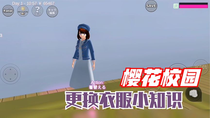 樱花校园模拟器:更换衣服小知识~盘点地图中可以更换衣服地点