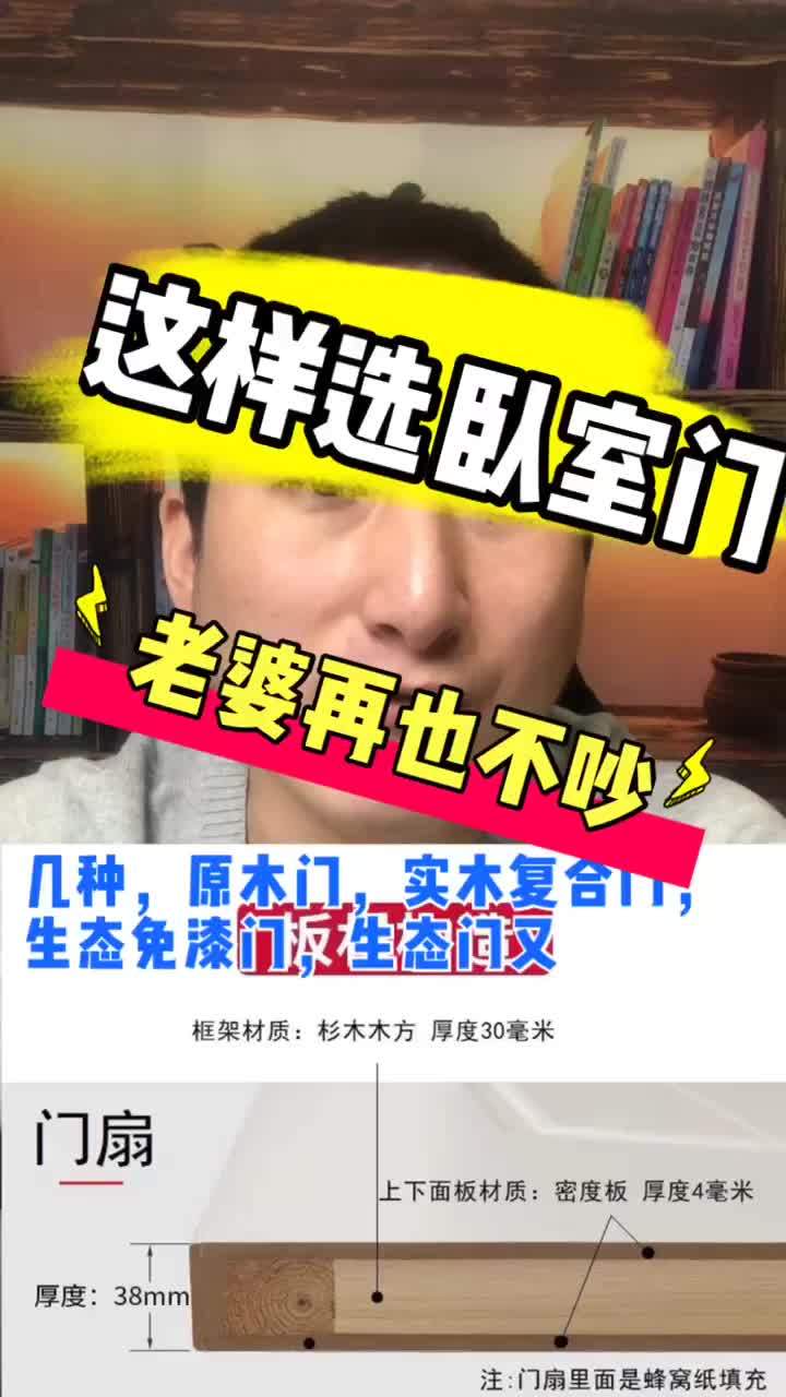 #装修 #木门 #实木复合门与实木门 家里装修木门这样选
