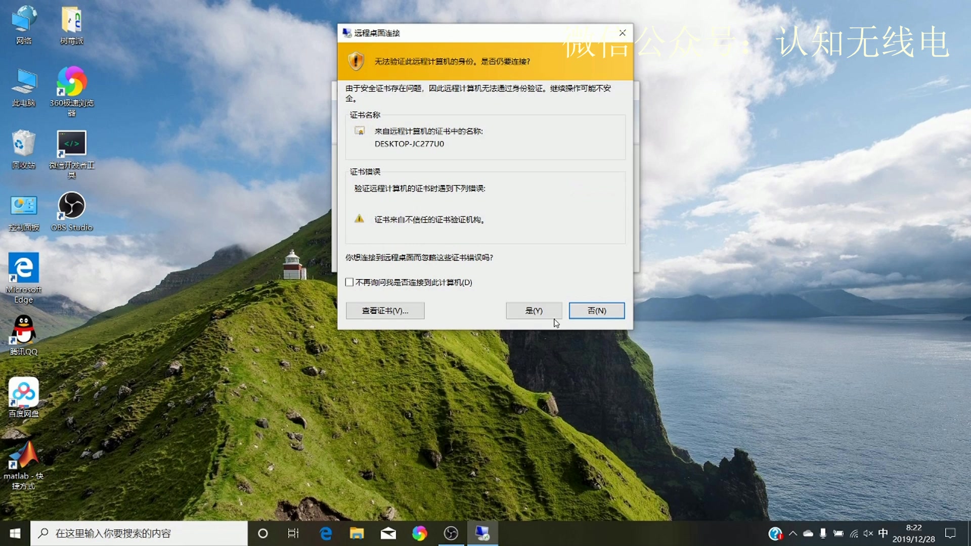 月丶匈---电脑远程连接