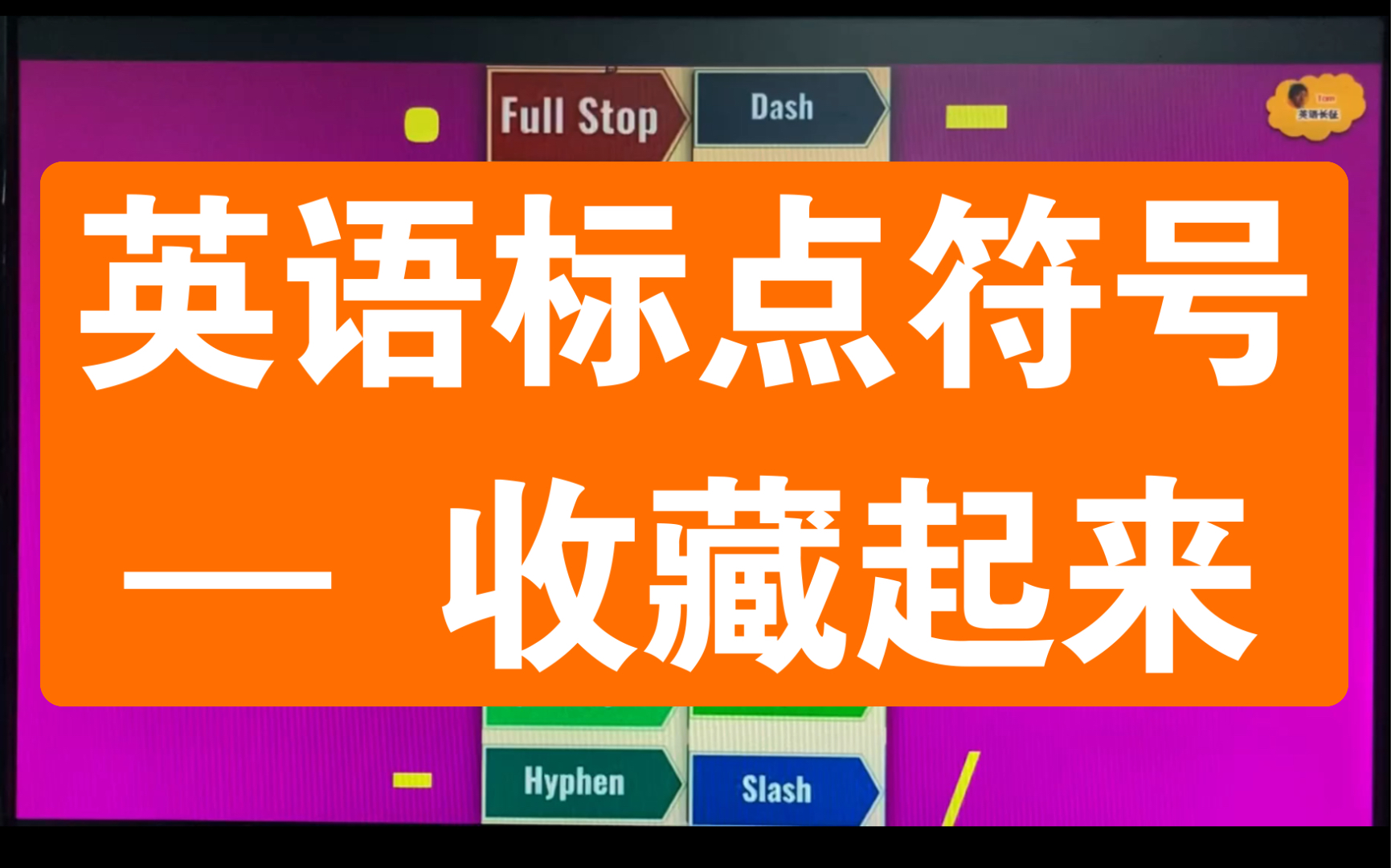 英语各种标点符号的读法!-重要