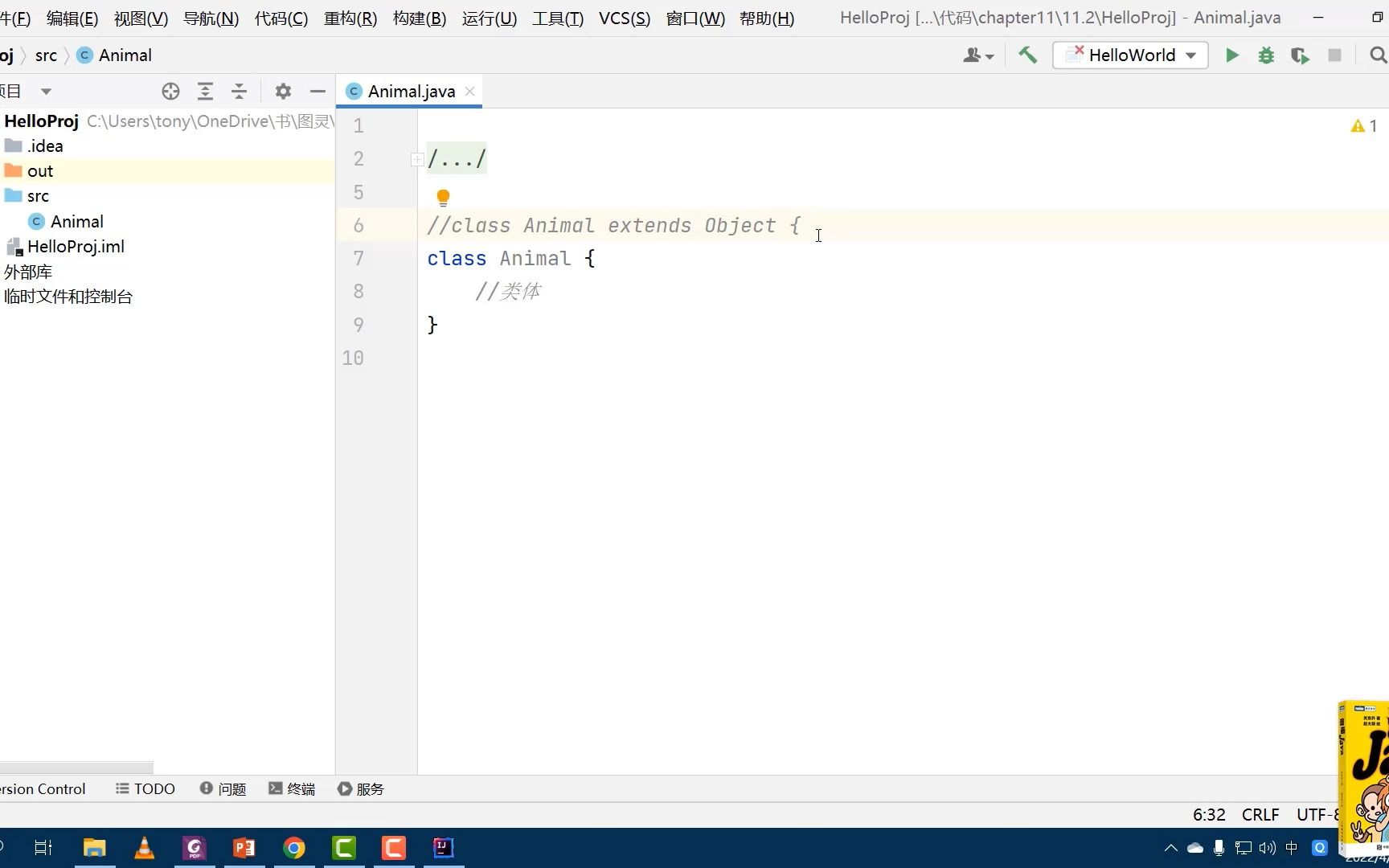 《漫画Java》11.2 定义类(2-2)