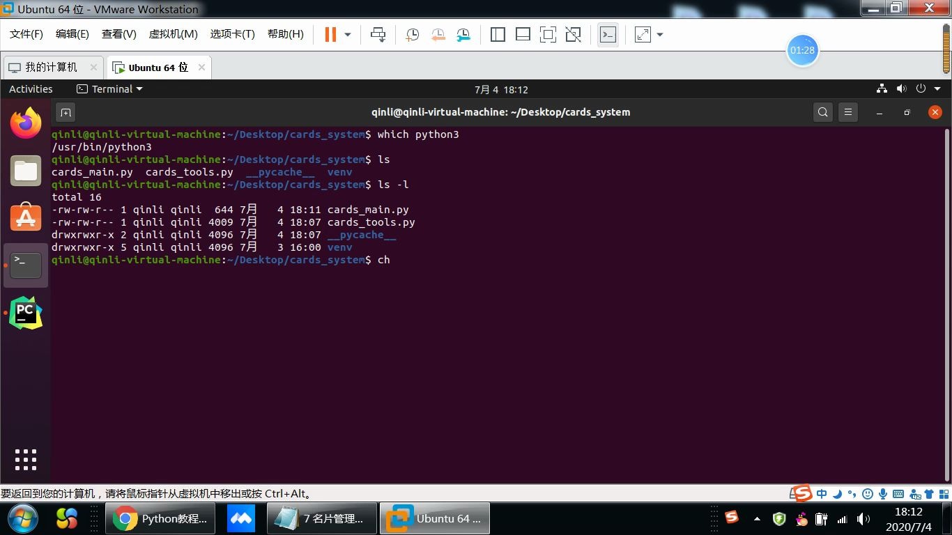 ...Python基础@PyCharm - 7 名片管理实战 - 8 大功告成 shebang的设置