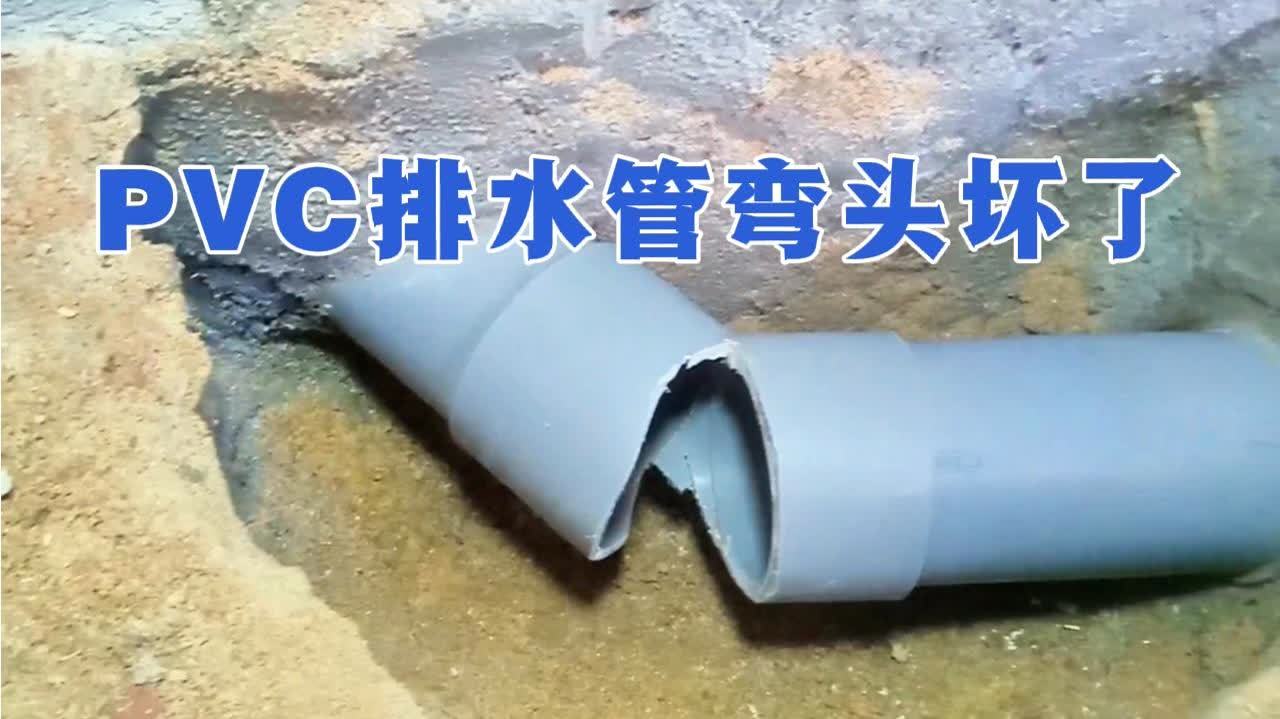 PVC排水管弯头坏了,在狭窄空间不好更换,方法总比困难多