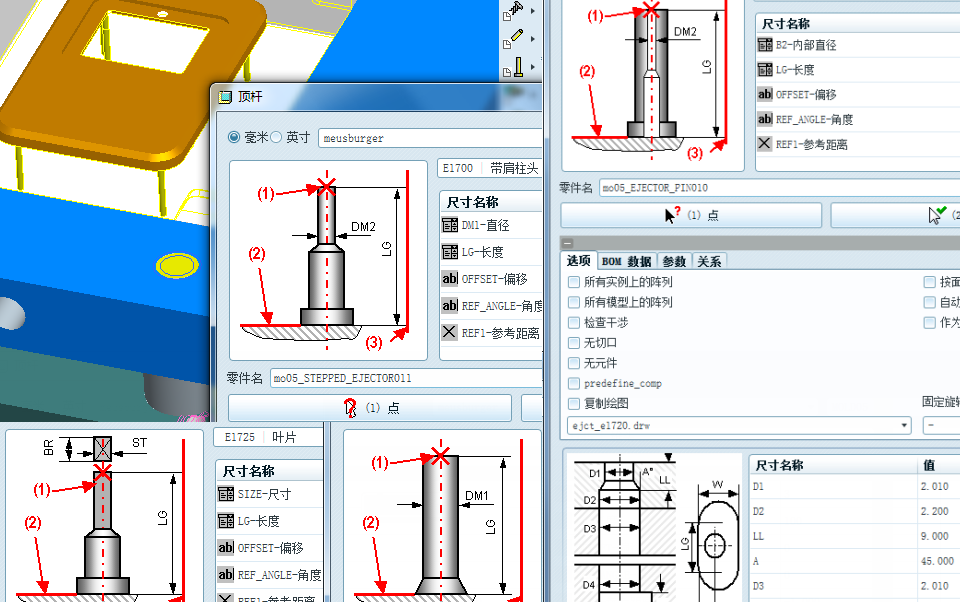 emx顶杆(顶针)装配视频教程(proe5.0外挂emx8.0录制详细操作)