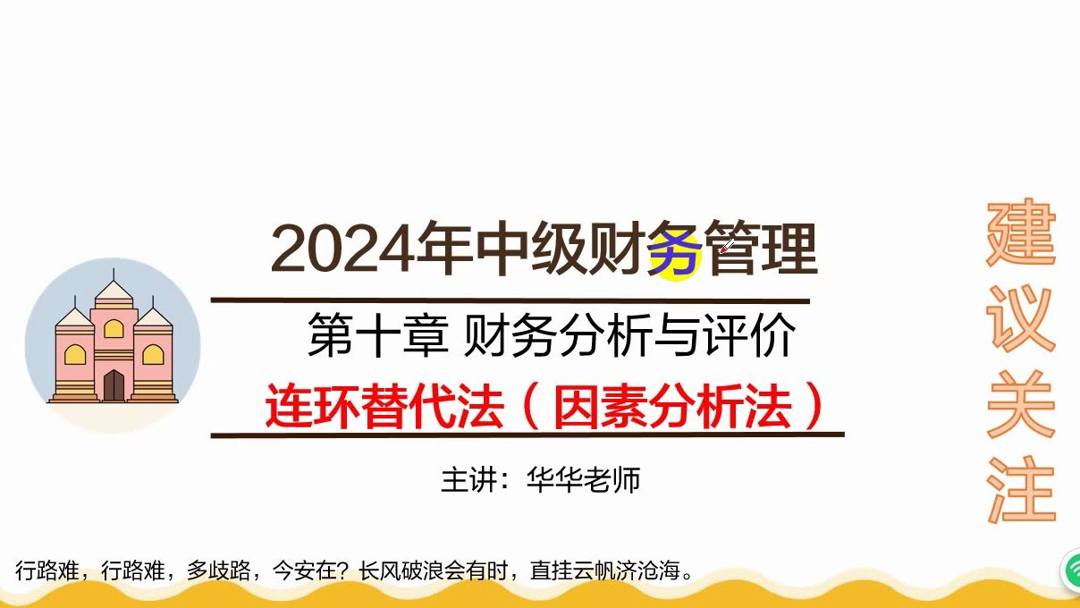 连环替代法(因素分析法)