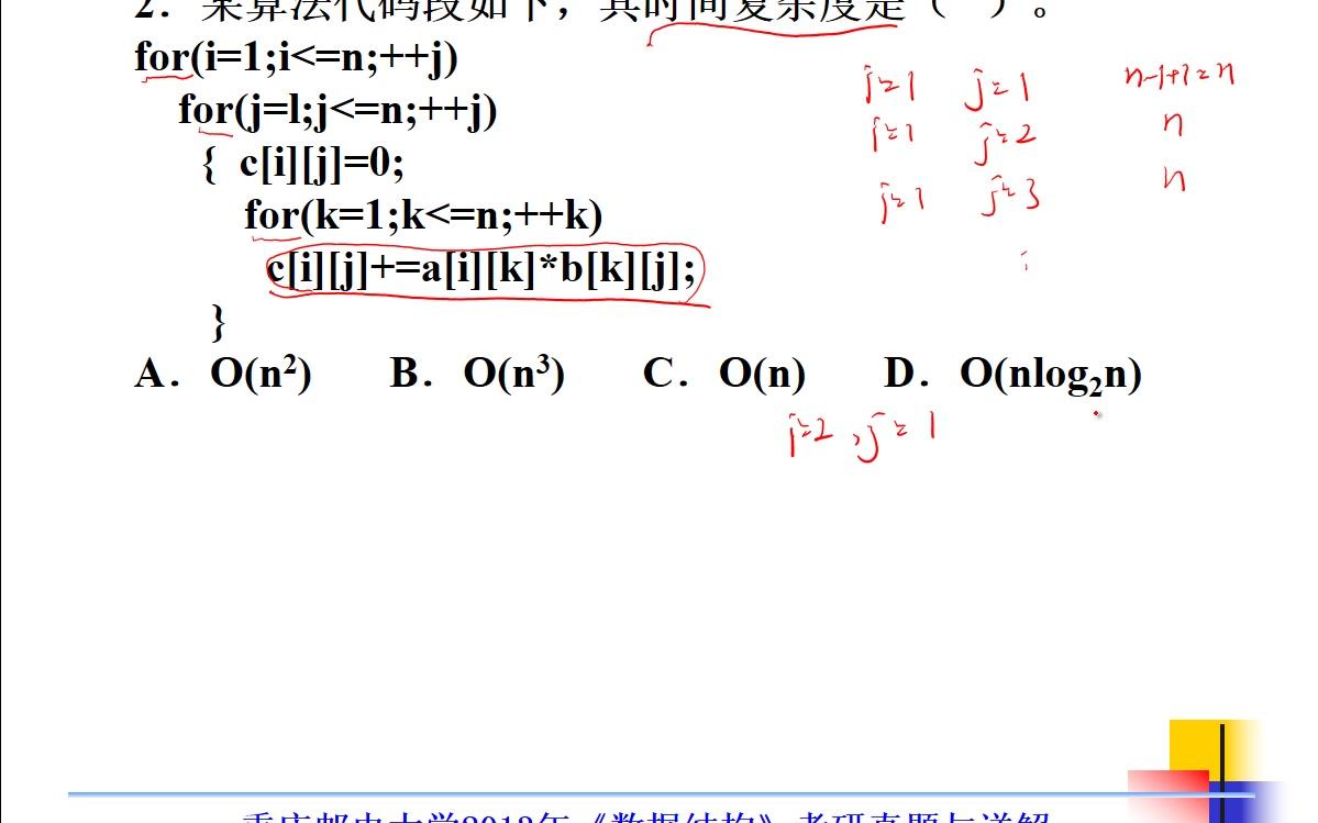重庆邮电大学802数据结构考研真题答案与详解重邮计算机考研软件...