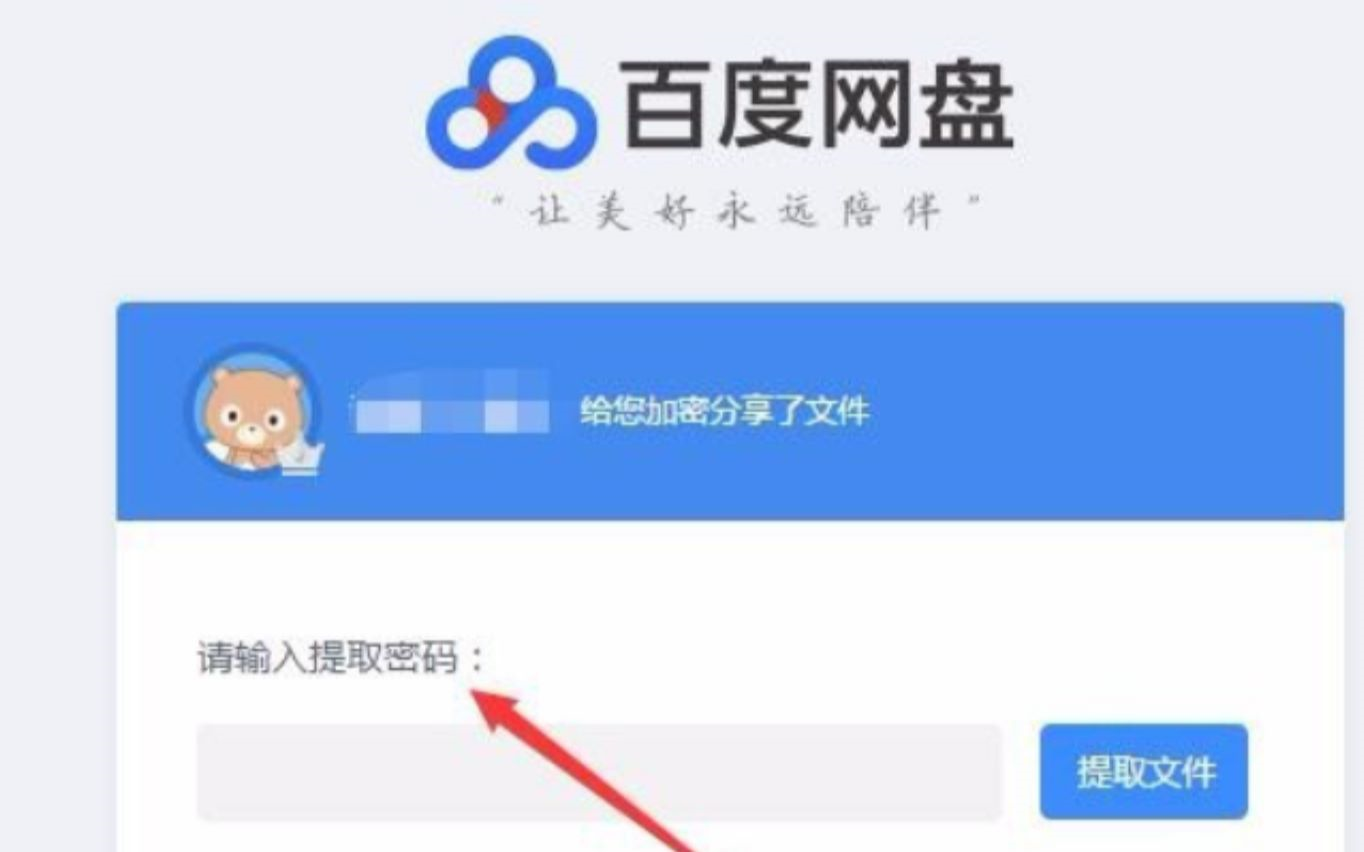 【教程】百度网盘免提取码,云盘万能钥匙的替代物