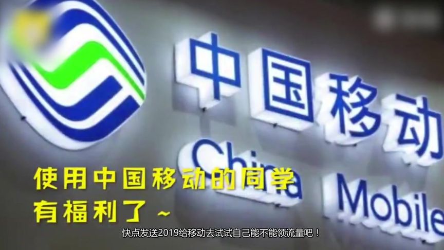 中国移动推出查网龄送流量的活动,背后内幕令人发指!