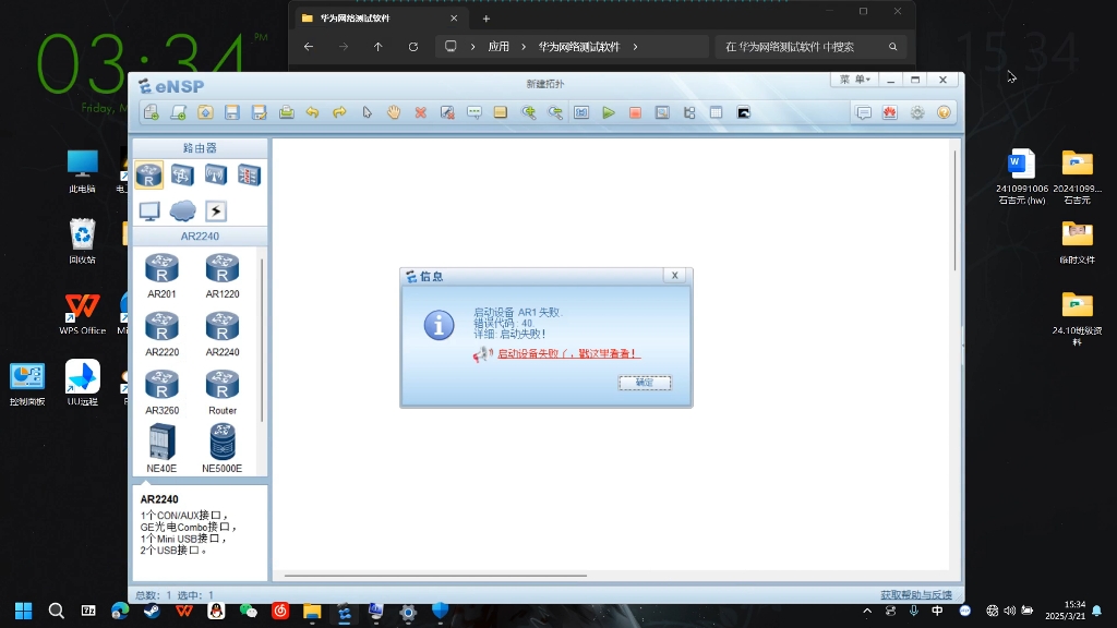 eNSP报40错误,简单轻轻松松看这里*罒▽罒*