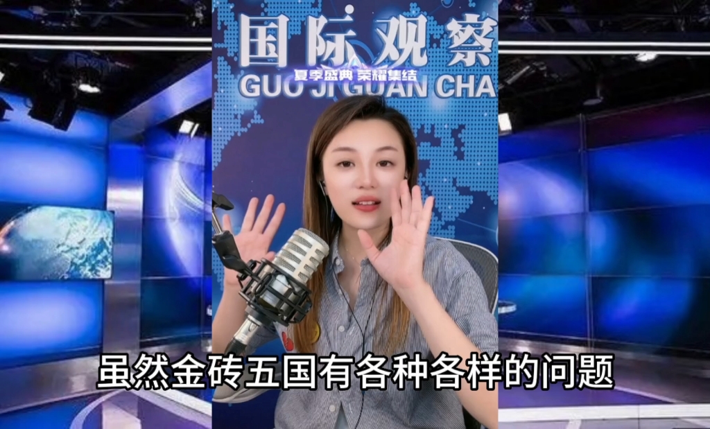 金砖五国,俄乌战争,俄乌冲突,国际局势分析讲解