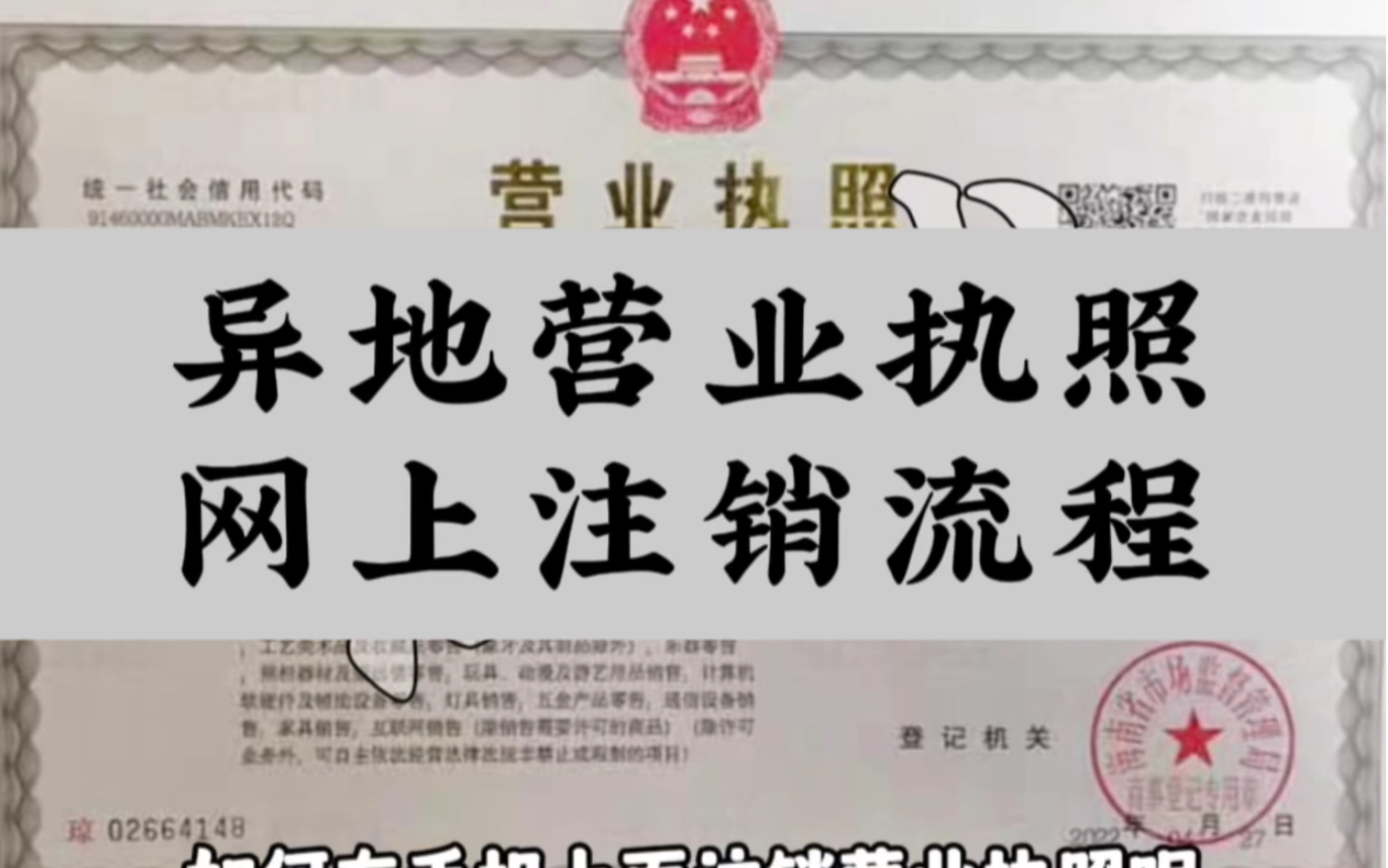 手机上怎么注销营业执照?如营业执照注销网上办理,个体户营业执照...