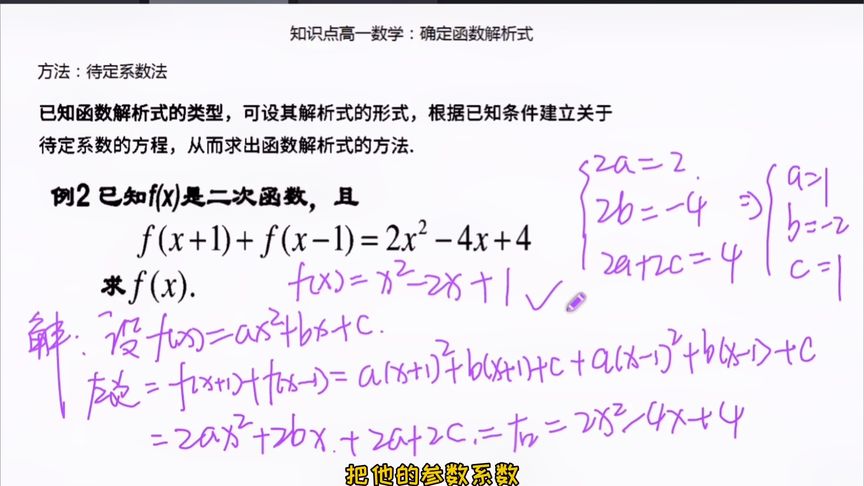 已知:f(x+1)+f(x-1)=2x²-4x+4,求函数解析式f(x)