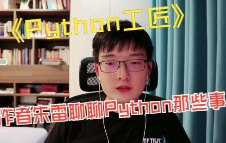 423世界读书日,看看《Python工匠》作者在看什么书呢?