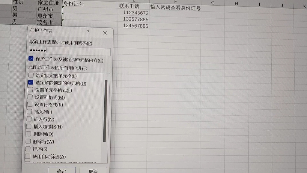 Excel单元格区域加密过程(怕自己忘了)