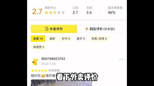外卖评分只有2.7分沙茶面店,老板表示非常不服