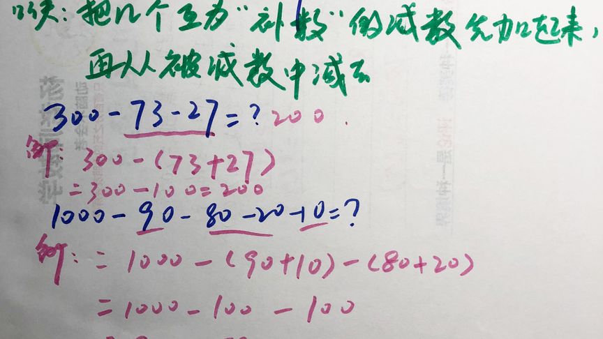 孩子数学成绩不好,家长也要教孩子学习方法哦,比如这个速算口诀