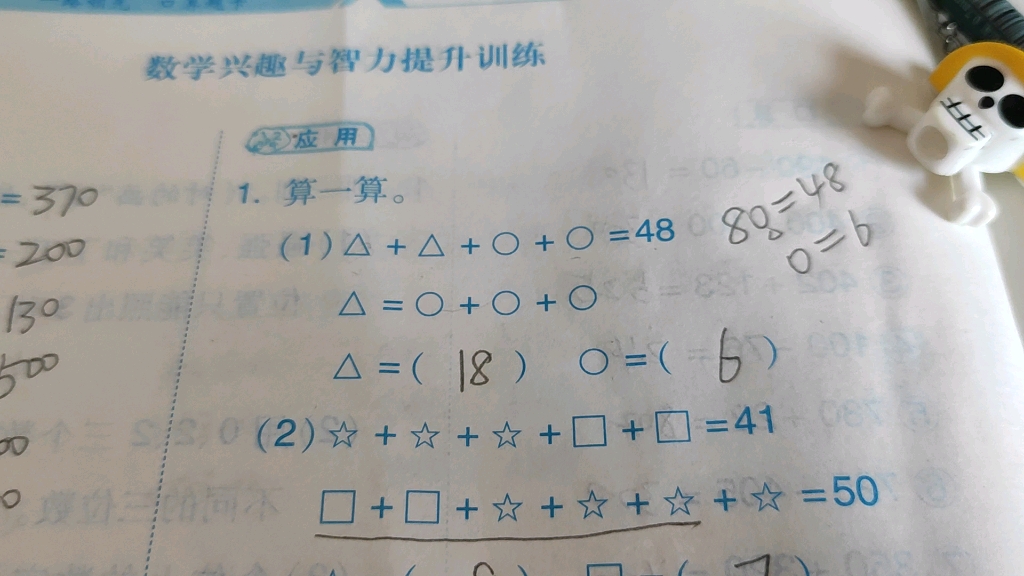 冀教版二年级数学口算题卡60页