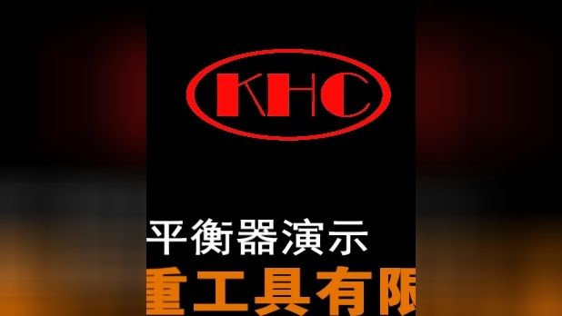 汽车轮毂的起吊、搬运、定位的首选—khc气动平衡器