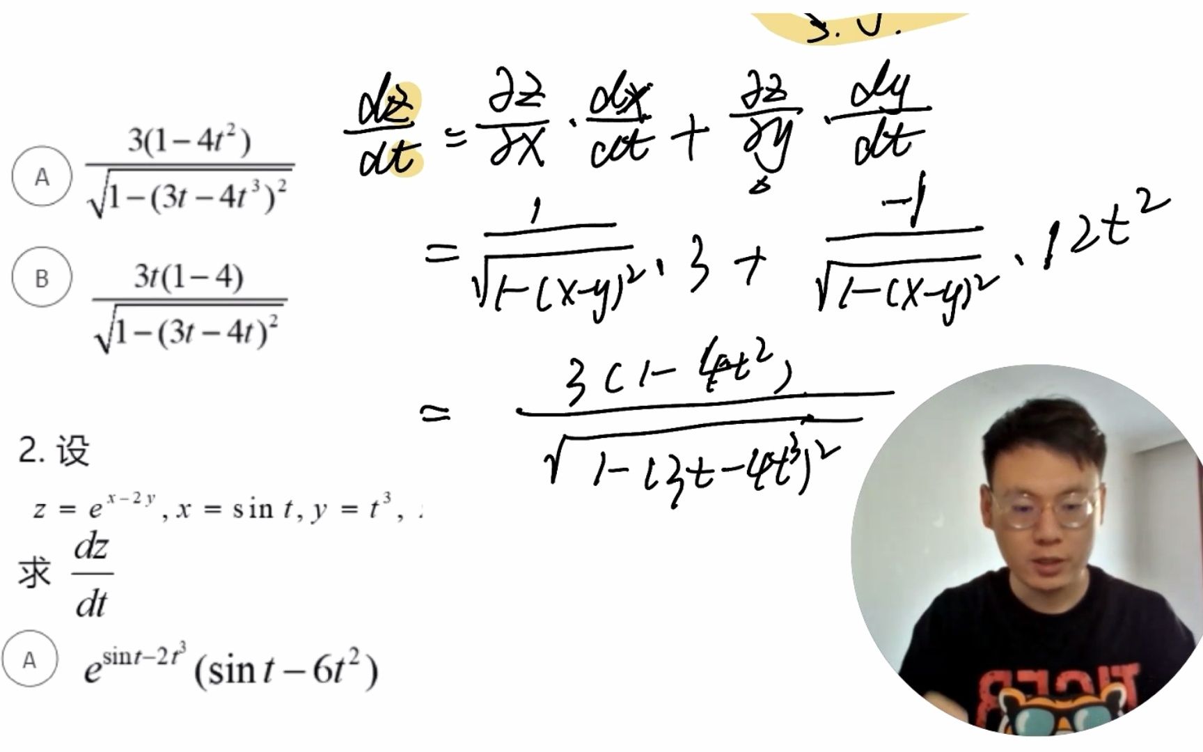 高等数学 | 多元复合函数的偏导数 | 偏导数求解 | 连续偏导数求解