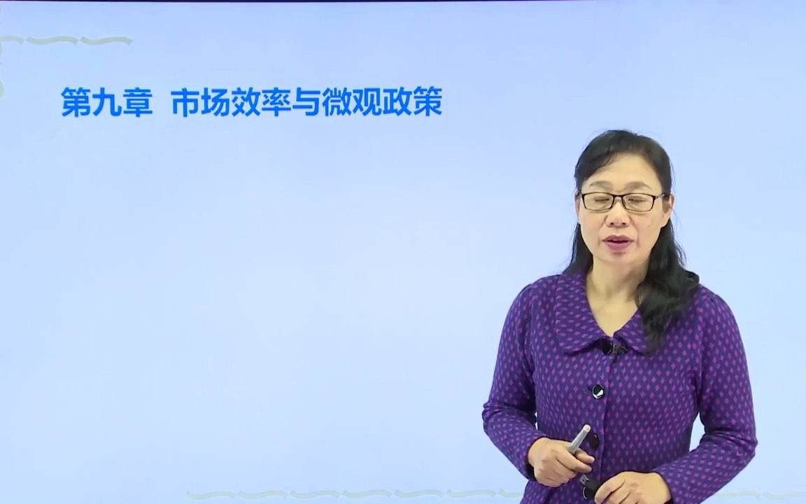 09-市场效率与微观经济政策-01-一般均衡的概念