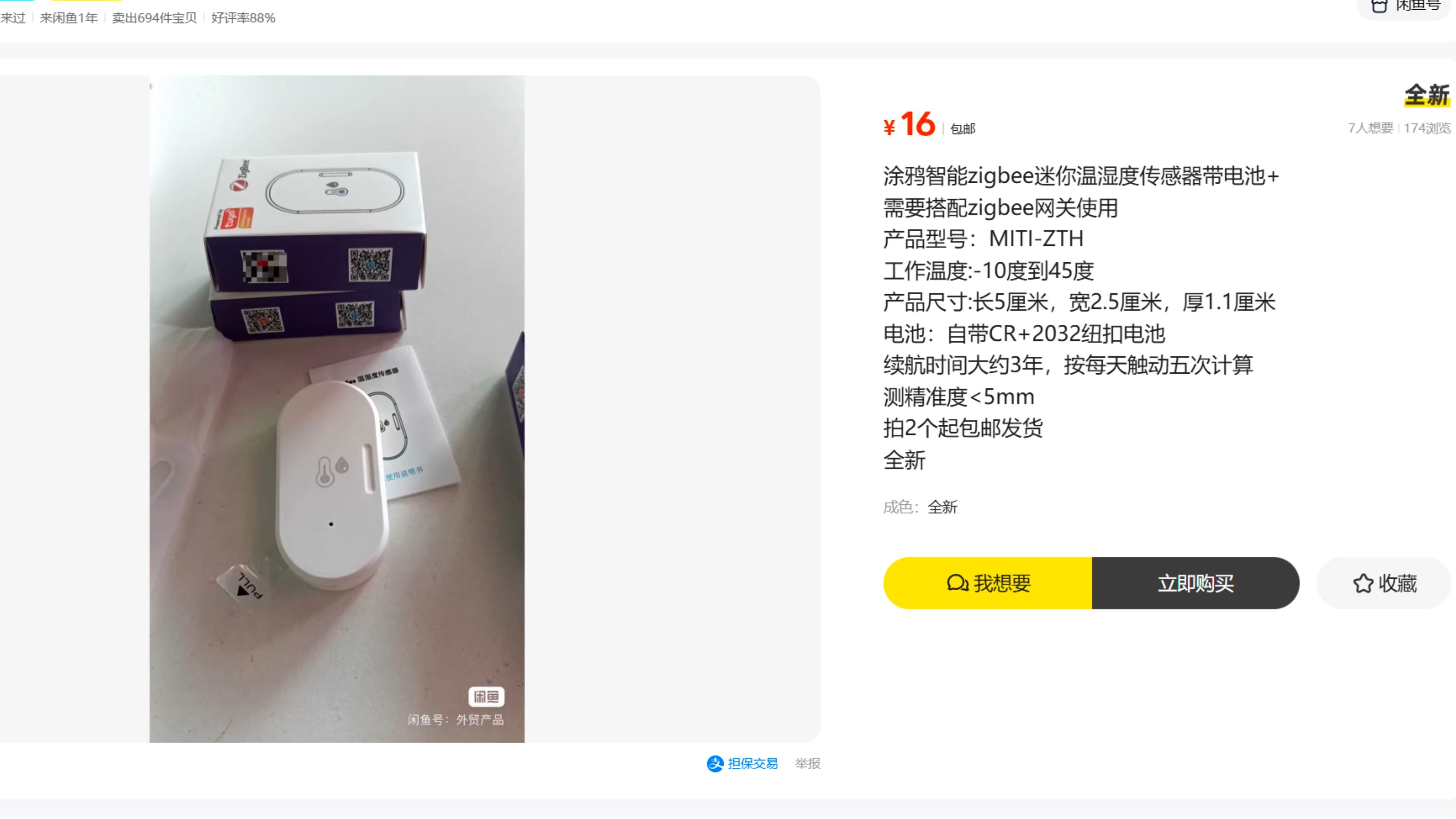 16块钱的zigbee温湿度传感器