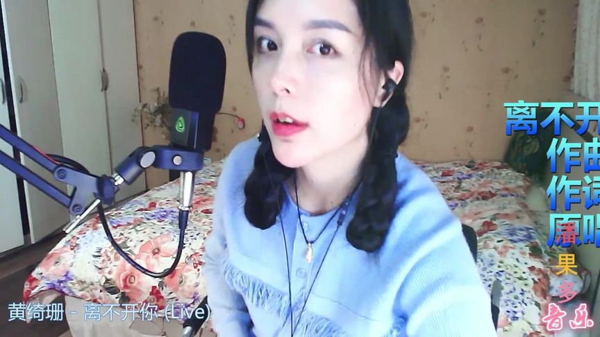 黄绮珊《离不开你》,我已深深陷入她的情绪里了