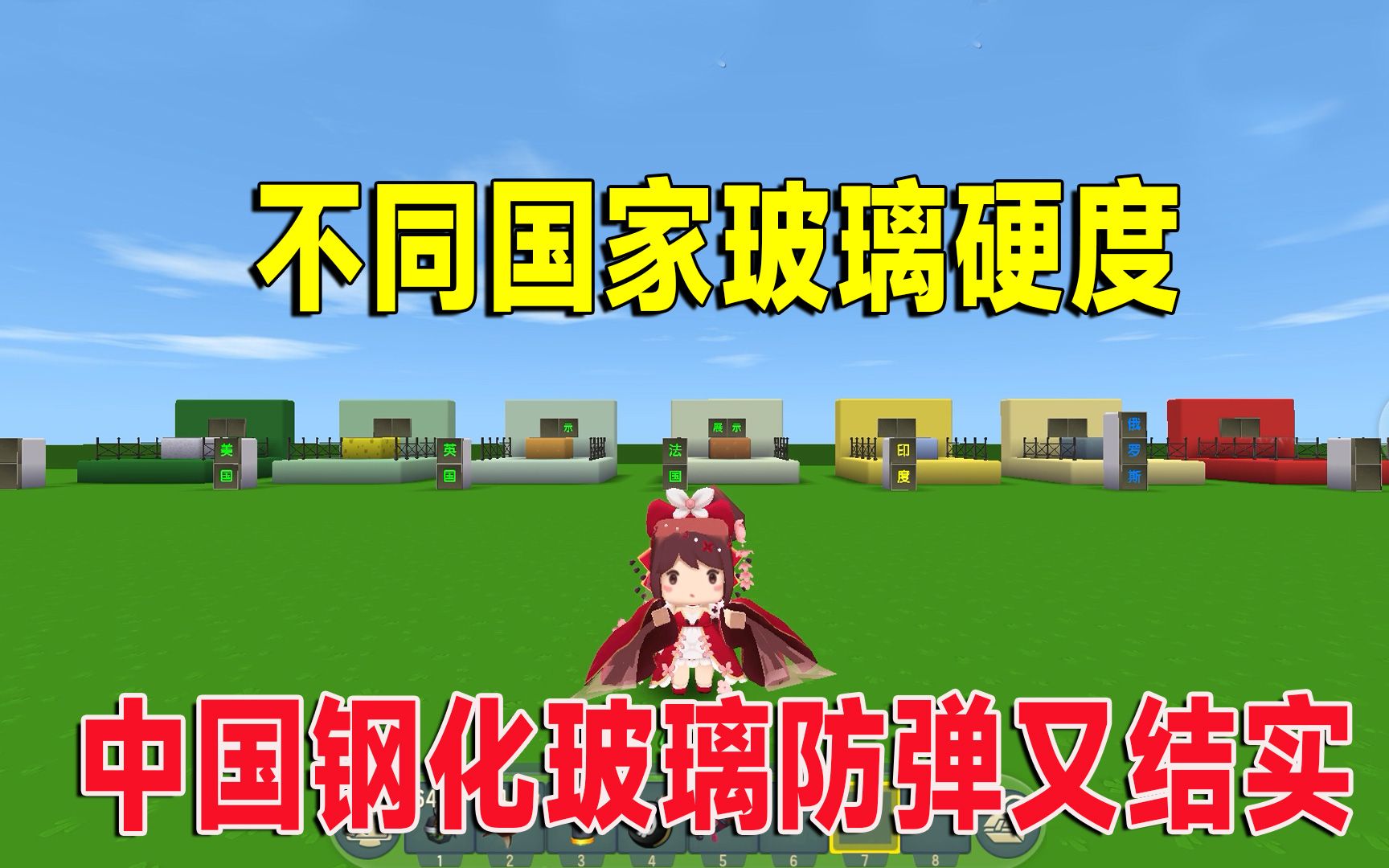 迷你世界:不同国家玻璃硬度,有的一碰就碎,中国钢化玻璃防导弹