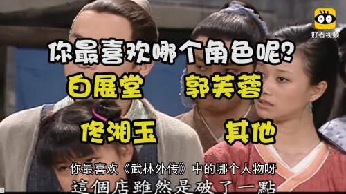 武林外传手游:谁是第一个到同福客栈的角色?你要能猜中,算我输