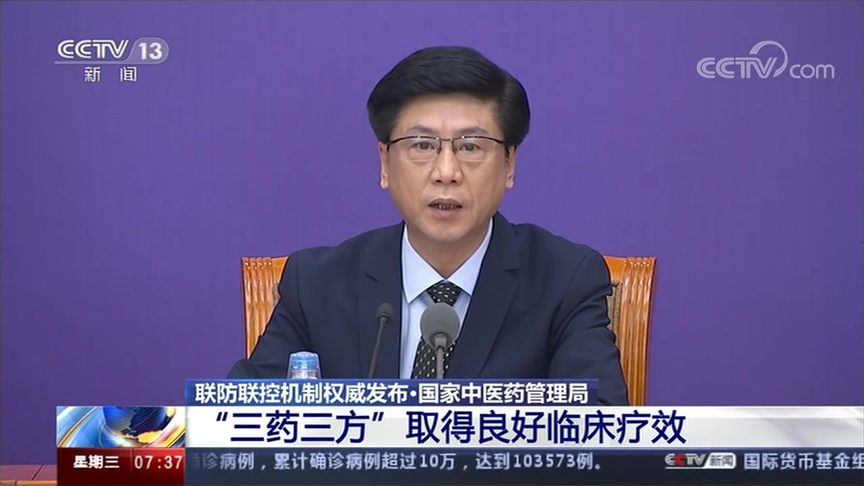 国家中医药管理局: “三药三方”取得良好临床疗效