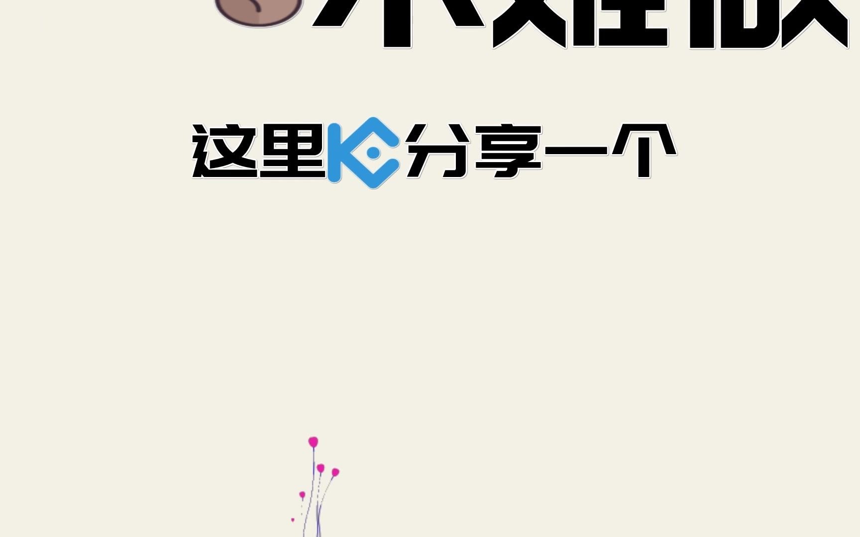 怎样制作动态文字视频?用这个软件做,一分钟轻松搞定 _纯字的视频...