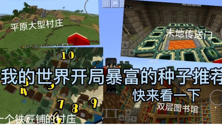 我的世界开局就暴富的种子推荐,有十个铁匠铺的村庄,还有地牢