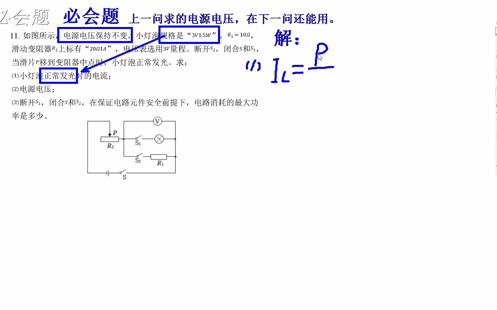 初三物理电功率--变化电路计算大题讲解视频