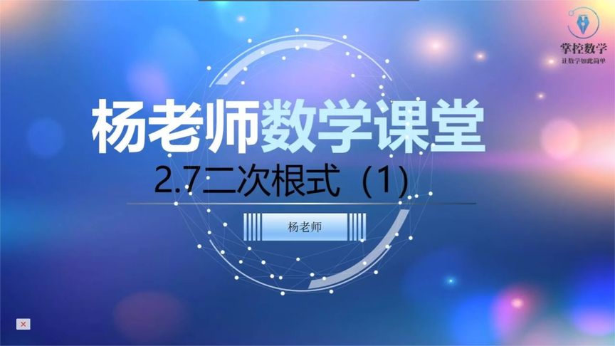 北师大初中数学八年级第二章实数-二次根式1