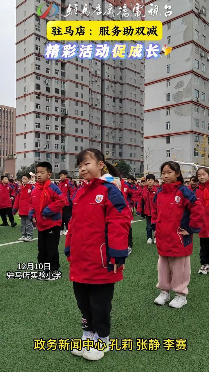 驻马店:服务双减精彩活动促成长
