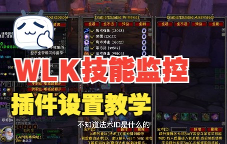 魔兽WLK怀旧服技能监控插件使用指南:大脚EAM_哔哩哔哩bilibili_...