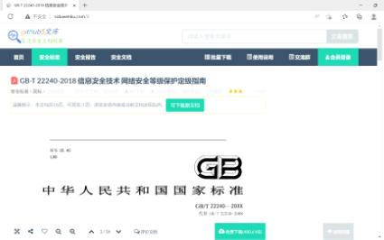 信息安全技术 网络安全等级保护定级指南