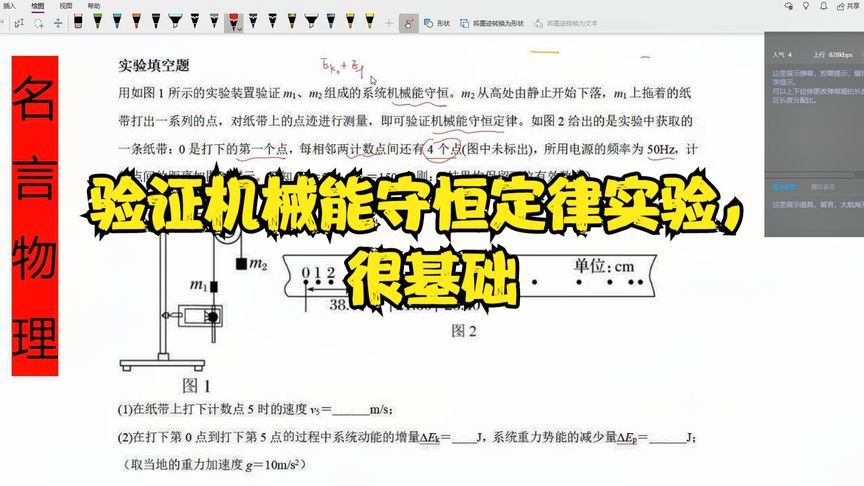验证机械能守恒定律实验,很基础