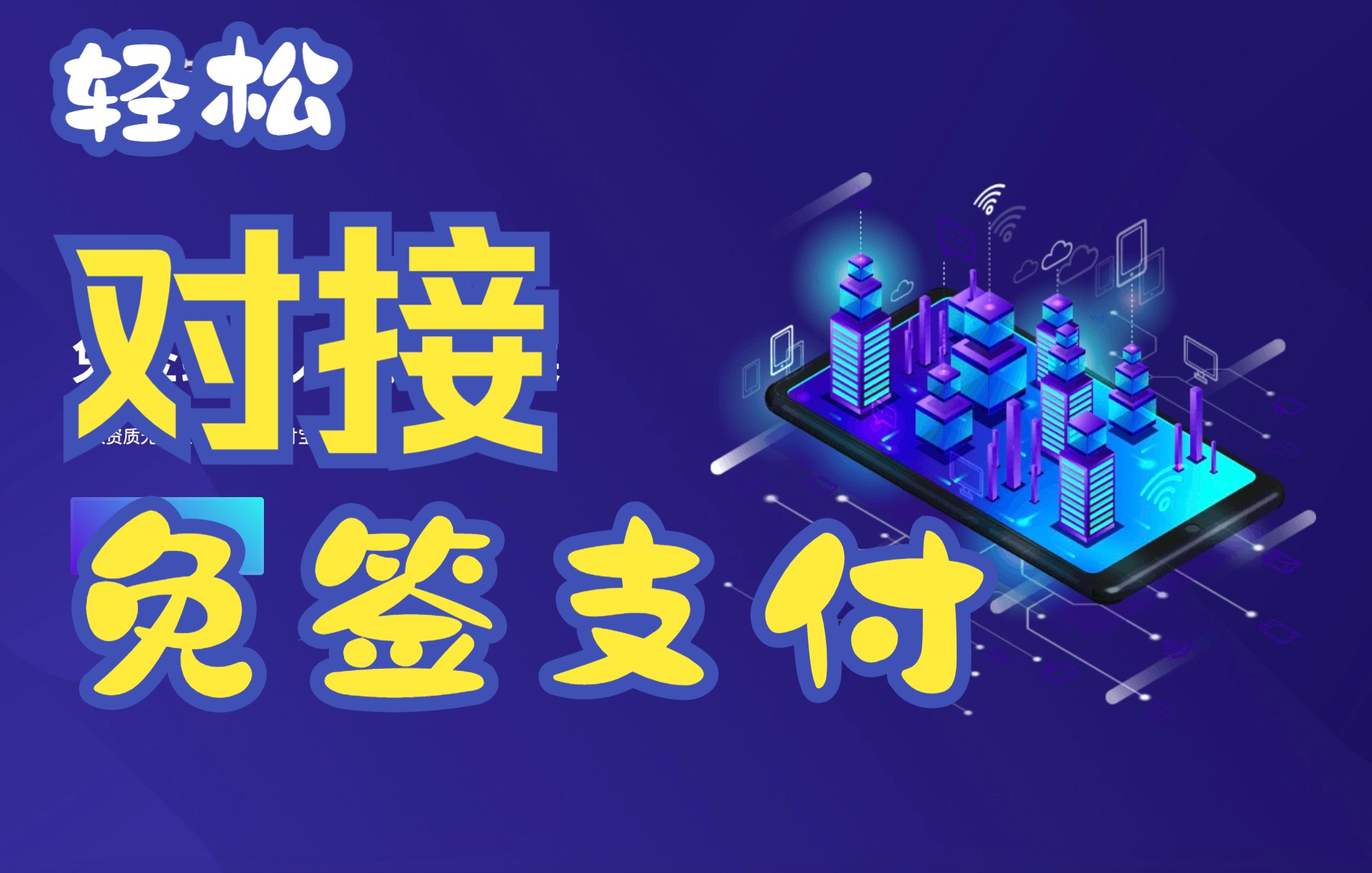 个人免签支付平台,零费率!私有化部署,稳定防封,个人站长福音