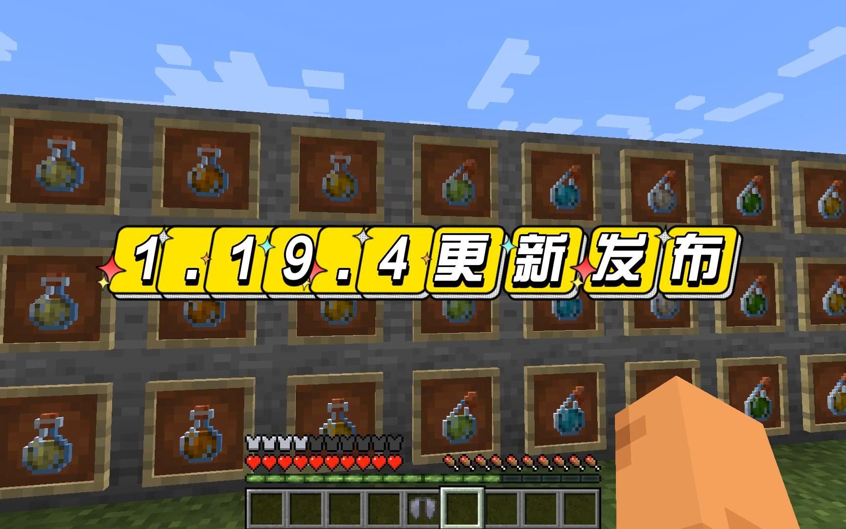 我的世界:1.19.4正式版已更新发布_我的世界