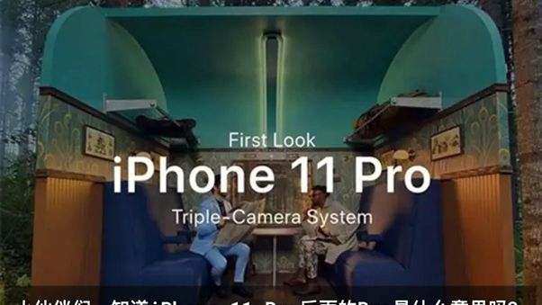 苹果手机别盲目购买,你知道iPhone11 Pro后面的Pro代表什么吗?