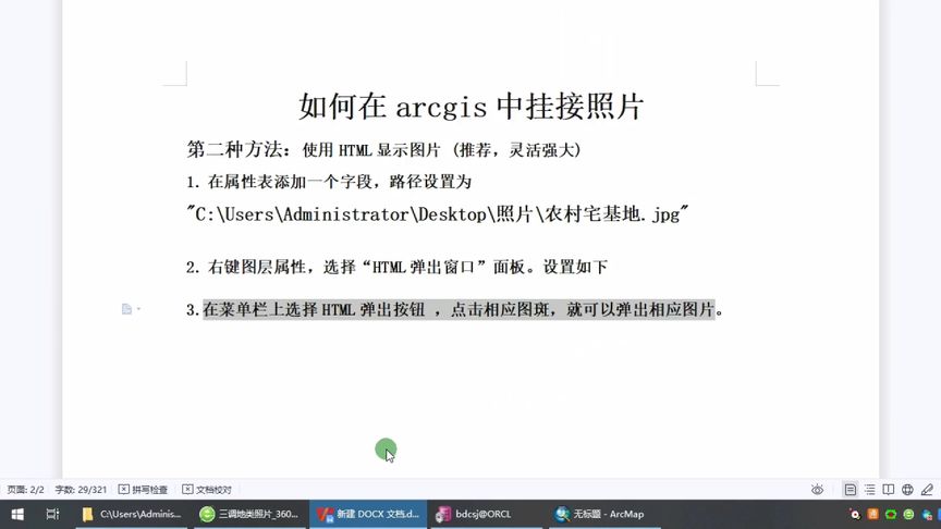 如何在arcgis挂接照片(2)