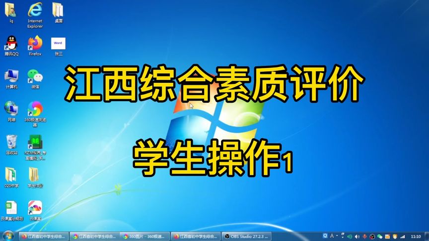 江西省综合素质评价学生操作(学生个人无写实版本)修改个人信息