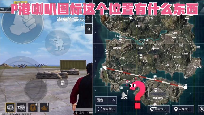 P港喇叭图标这个位置有什么东西呢?小伙伴们你们知道吗?
